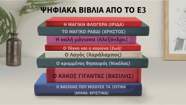 Ε3 βιβλία | Genially