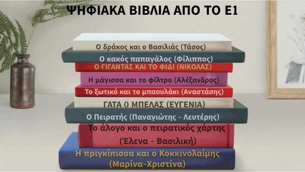 Ε1 βιβλία