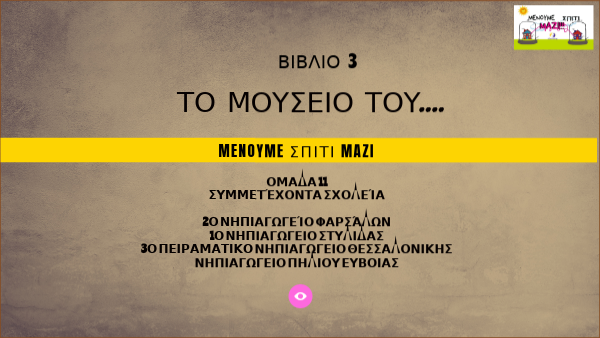 3ο ΒΙΒΛΙΟ | Genially