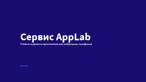 AppLab | Genially