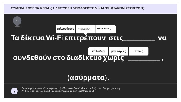Γ τάξη, άξονας 2-2, κεφάλαιο 12 | Genially