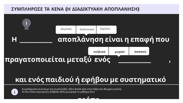 ΣΤ τάξη, άξονας 5, κεφάλαιο 29 (Συμπλήρωσε τα κενά) | Genially