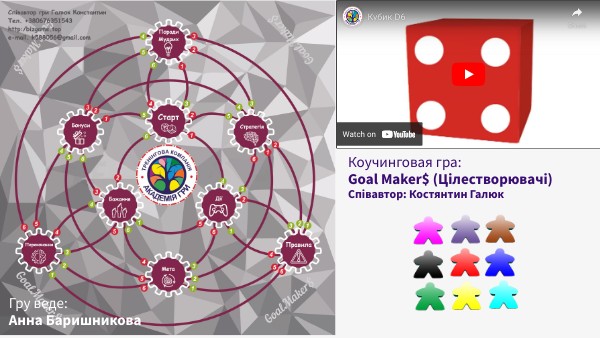 Анна Баришникова Goal Maker$ Укр.