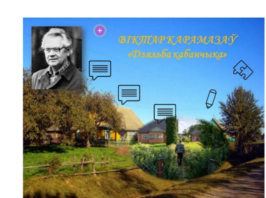 Дзяльба кабанчыка | Genially