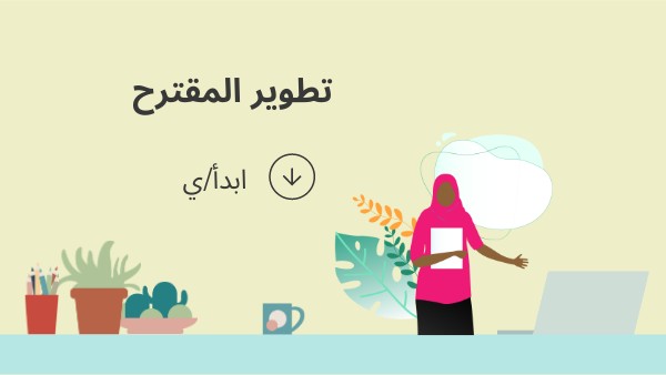 Copy - Proposal Development | Genially