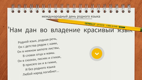 родной язык | Genially