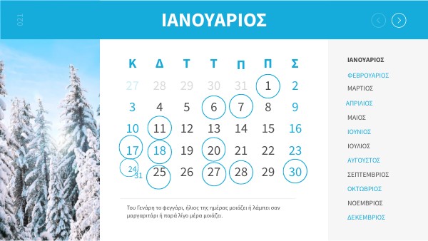 ΗΜΕΡΟΛΟΓΙΟ 2021 copy | Genially