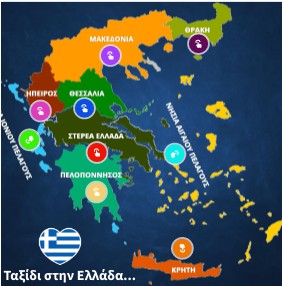 Ταξίδι στην Ελλάδα