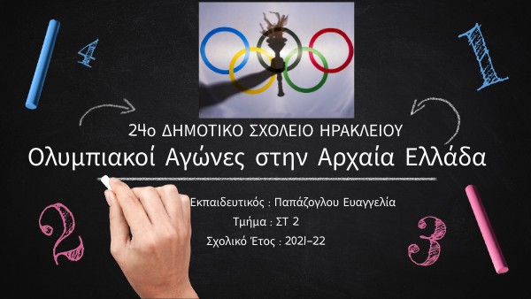 ΟΛΥΜΠΙΑΚΟΙ ΑΓΩΝΕΣ