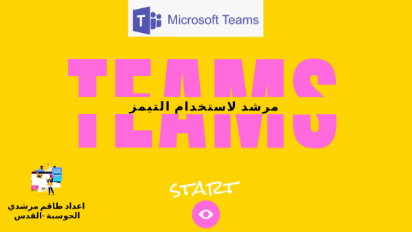 teams مرشد | Genially