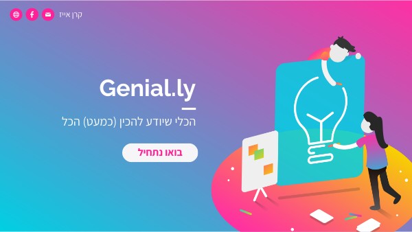 How to use Genial.ly