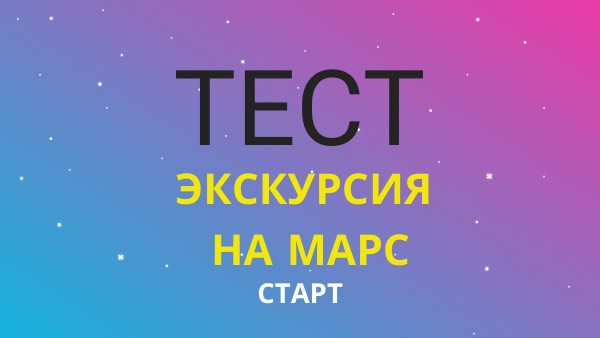 MARS QUIZ | Genially