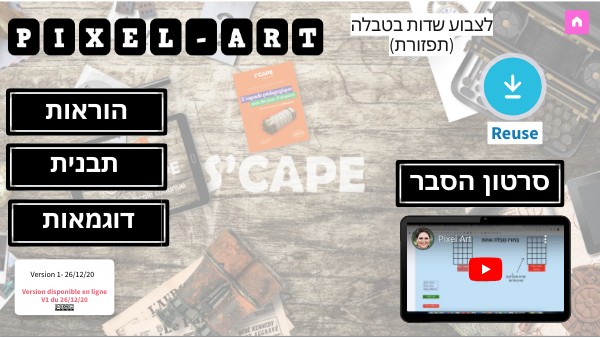 PIXEL-ART הרחבת | Genially