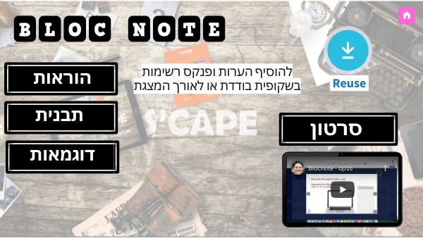 Bloc-note הרחבת | Genially