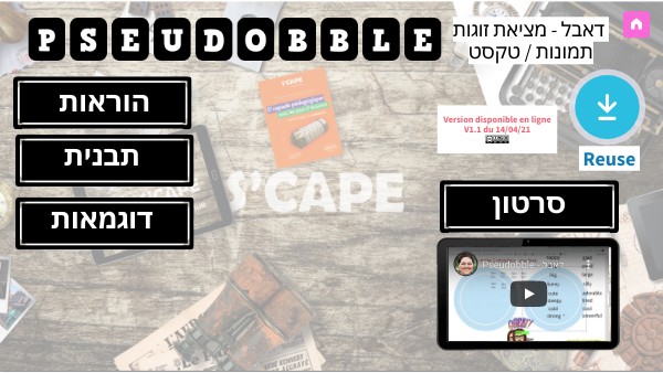 PseuDobble הרחבת