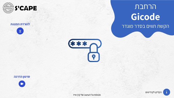 סידור -הסדר הנכון Gicode הרחבת | Genially