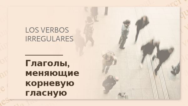 Los verbos irregulares (E - ie, i; O - ue) | Genially