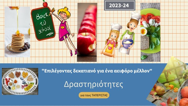 2023-24 δραστηριότητες ΤΑΠΕΡΙΣΤΑΣ | Genially