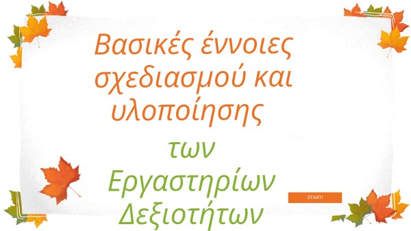 σχεδιασμός ΕΡΓΑΣΤΗΡΙΩΝ ΔΕΞΙΟΤΗΤΩΝ | Genially