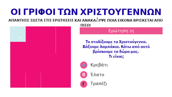 ΟΙ ΓΡΙΦΟΙ ΤΩΝ ΧΡΙΣΤΟΥΓΕΝΝΩΝ | Genially