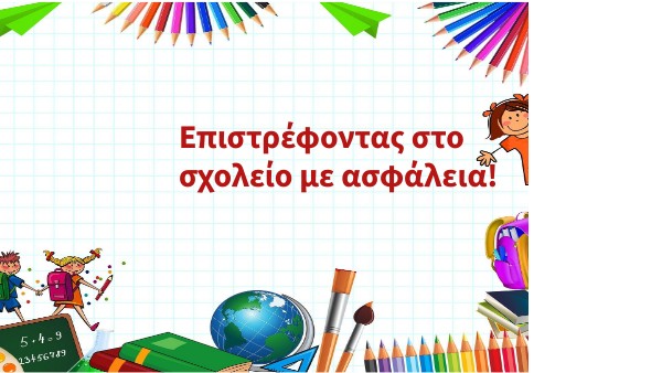 Βήματα για Δήλωση του self-test | Genially