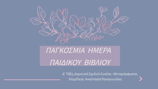 Ημέρα Παιδικού Βιβλίου 2022 | Genially