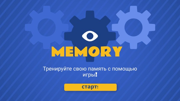 MEMORY GAME