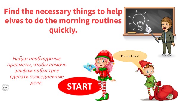 Elves in a hurry (4th)