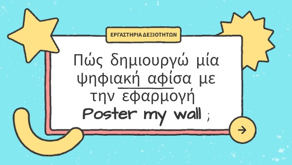 ΨΗΦΙΑΚΗ ΑΦΙΣΑ | Genially