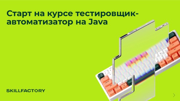 QAJA - онбординг 4.05