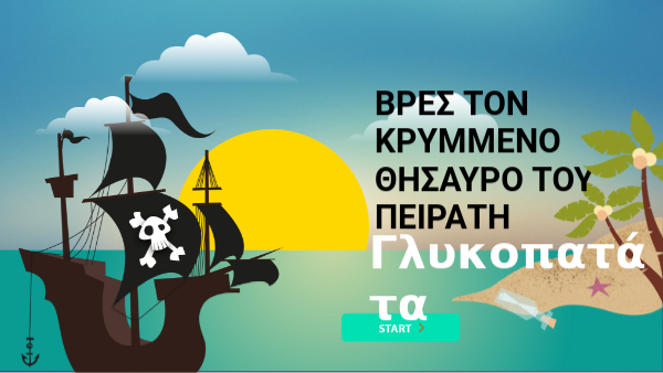 📌📌Κυνήγι χαμένου Θησαυρού του πειρατή Γλυκοπατάτα