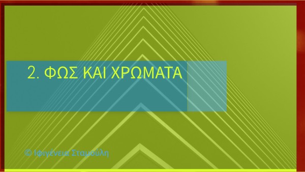2. Φως και χρώματα | Genially