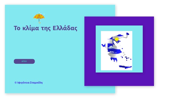 17.Το κλίμα της Ελλάδας | Genially