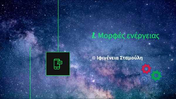 1. Μορφές ενέργειας | Genially