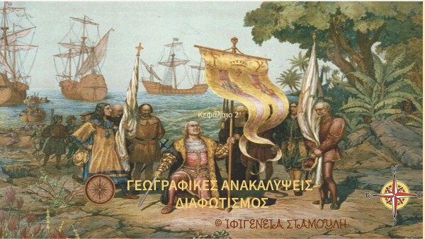 Κεφάλαιο 3 Η Αμερικανική και η Γαλλική Επανάσταση | Genially