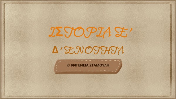 19. Οι Βυζαντινοί και οι Άραβες | Genially