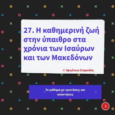 Κεφάλαιο 27. Η καθημερινή ζωή στην ύπαιθρο στα χρόνια των Ισαύρων και ...