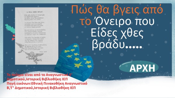 ΕΙΔΑ ΧΘΕΣ ΒΡΑΔΥ.... | Genially