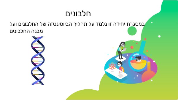 SCIENCE GENIAL VIBRANT PRESENTATION | Genially