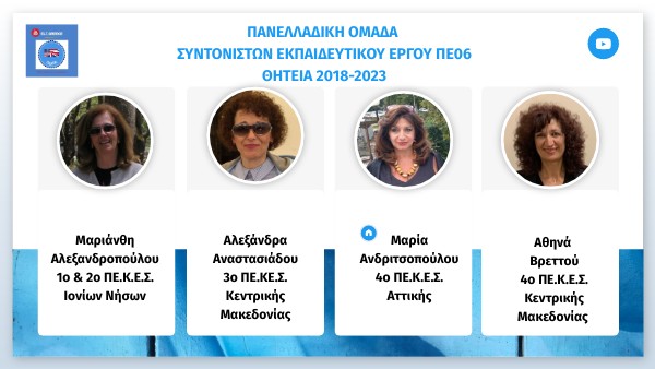 ΣΕΕ 2018-2023