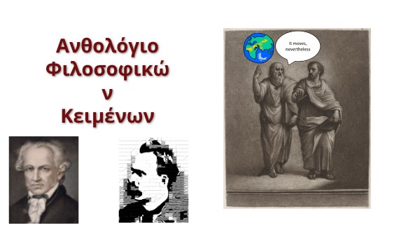 Αρχές Φιλοσοφικών Κειμένων | Genially