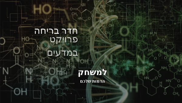 breakout room science