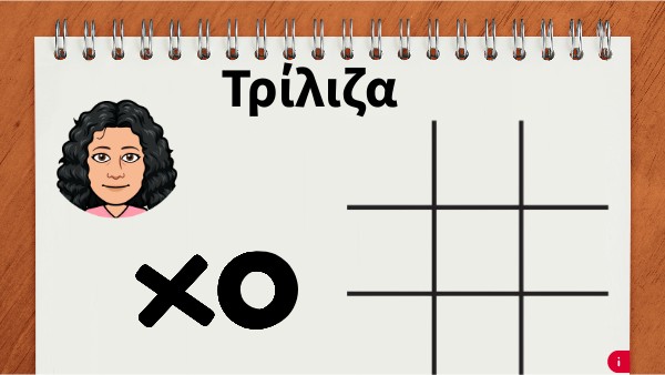 Τρίλιζα