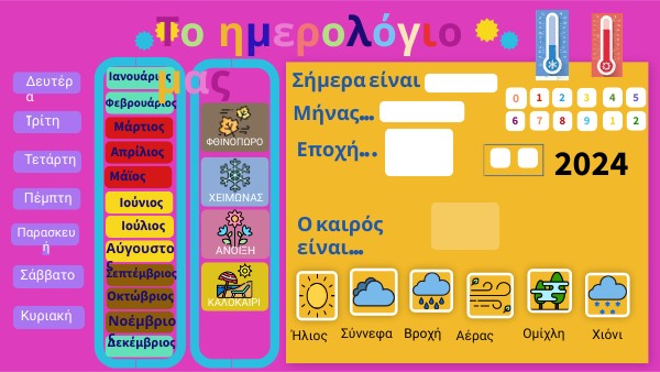 ΤΟ ΗΜΕΡΟΛΟΓΙΟ ΜΑΣ | Genially