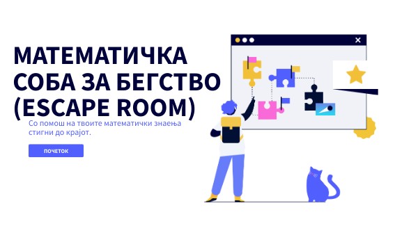 MATH ESCAPE ROOM | Genially