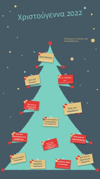 Διακοπές Χριστουγέννων 2023