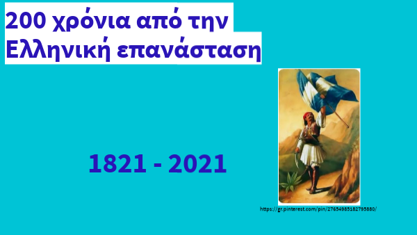 200 χρόνια από την Επανάσταση του 1821 | Genially