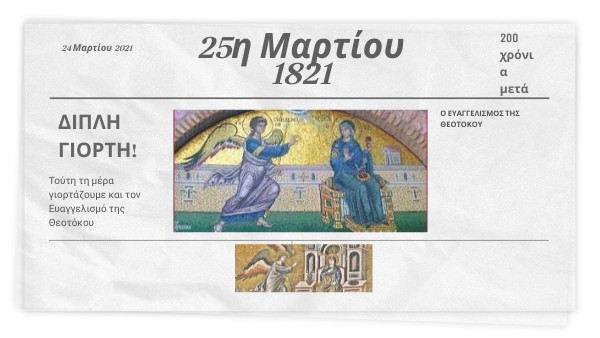 ΕΠΑΝΑΣΤΑΣΗ 1821 | Genially