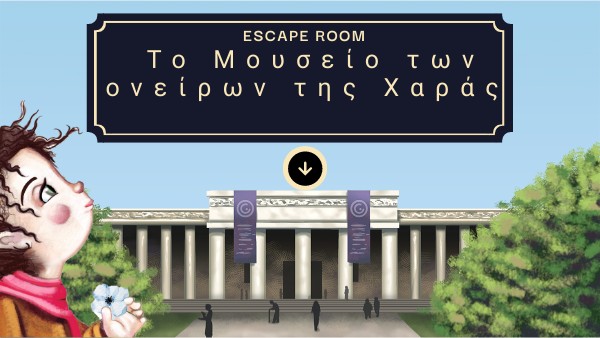 ΤΟ ΜΟΥΣΕΙΟ ΤΩΝ ΟΝΕΙΡΩΝ ΤΗΣ ΧΑΡΑΣ ESCAPE ROOM | Genially