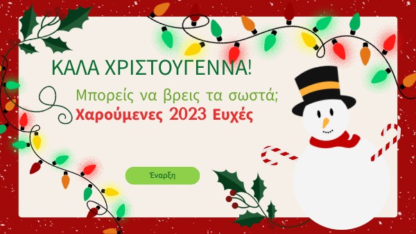 Κουίζ Χριστουγεννιάτικο | Genially